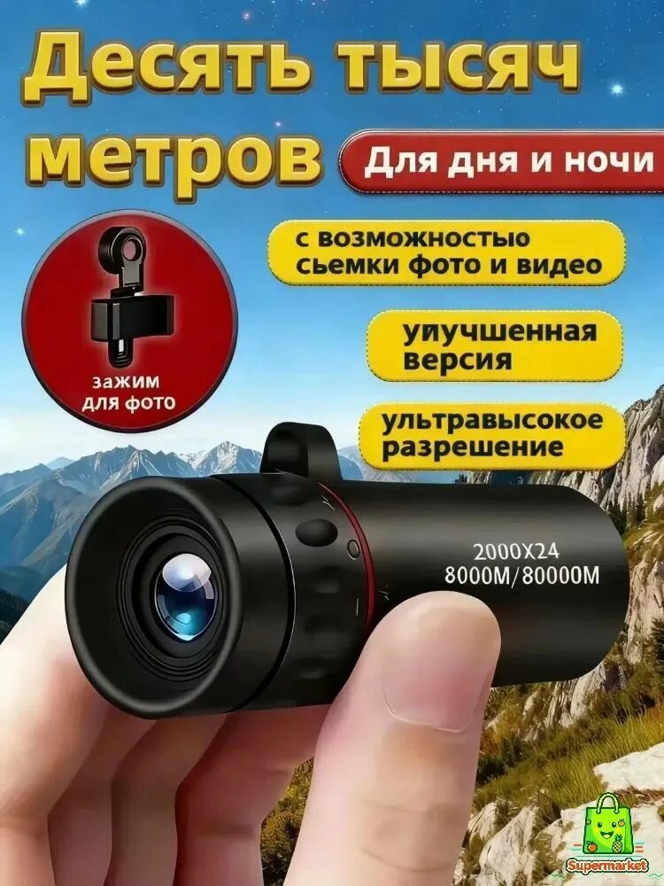 Эксклюзивный телескоп 2000x24 для ночной съемки дикой природы прямо на ваш мобильный телефон