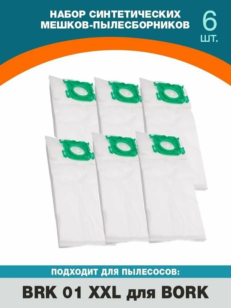 Karcher кеиич Мешки-пылесборники ReFill BRK 01 XXL для пылесосов Bork синтетические (6 штук)