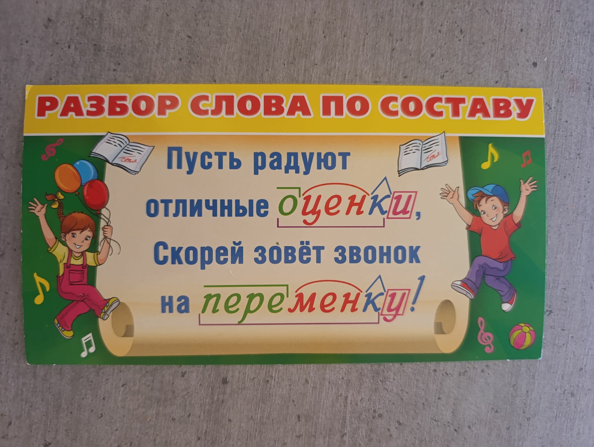 Шпаргалка мини "Разбор слова по составу" 17*9 см