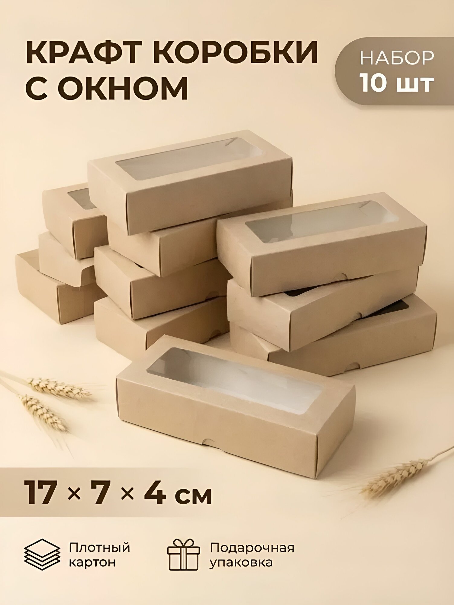 Коробочка упаковочная крафт с окошком