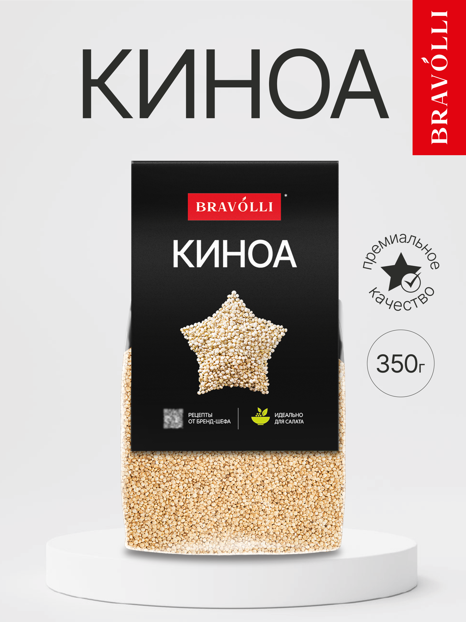 Киноа Bravolli! 350г