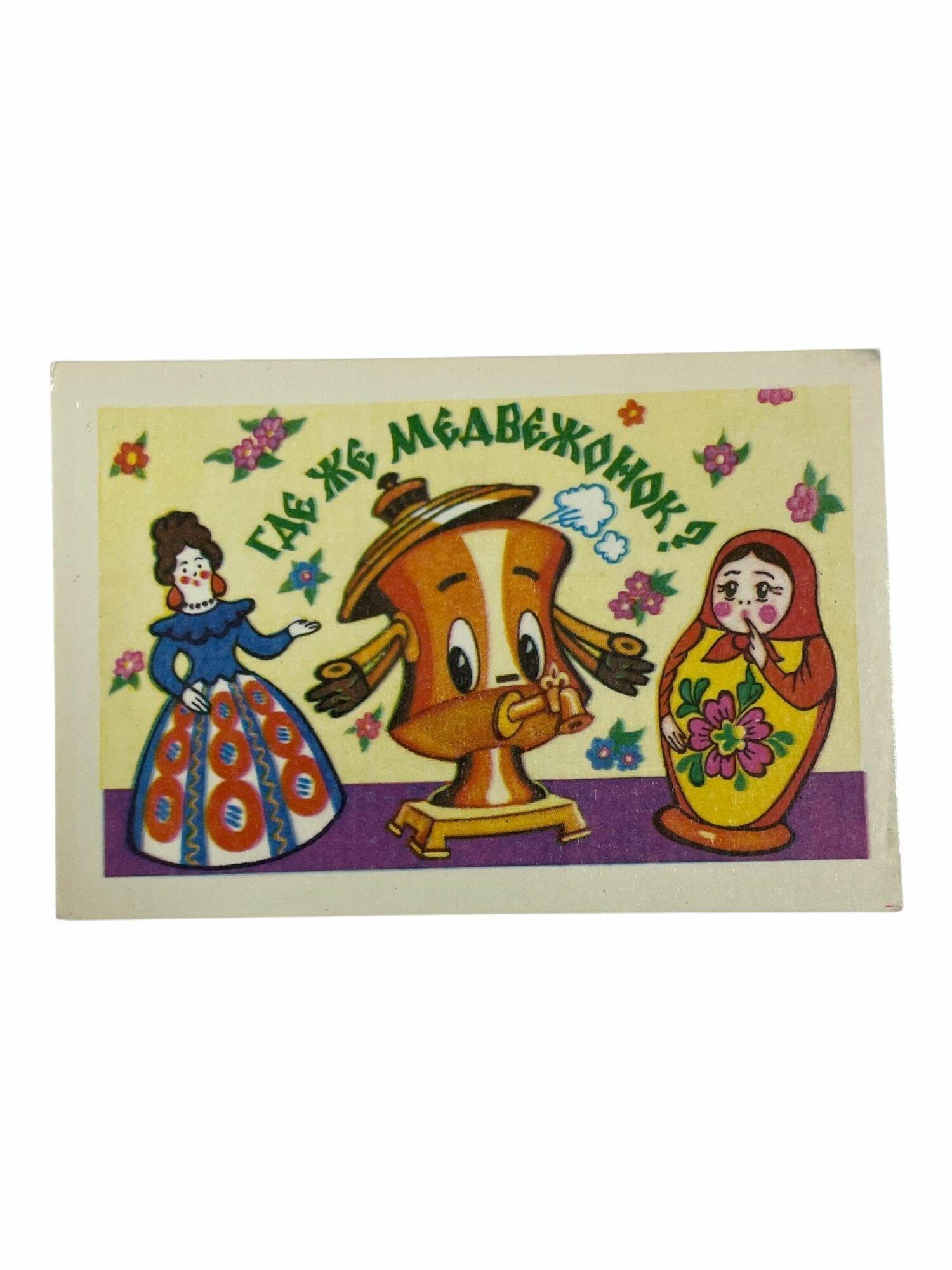 Советский винтажный карманный календарик, Где же медвежонок, сделано в СССР