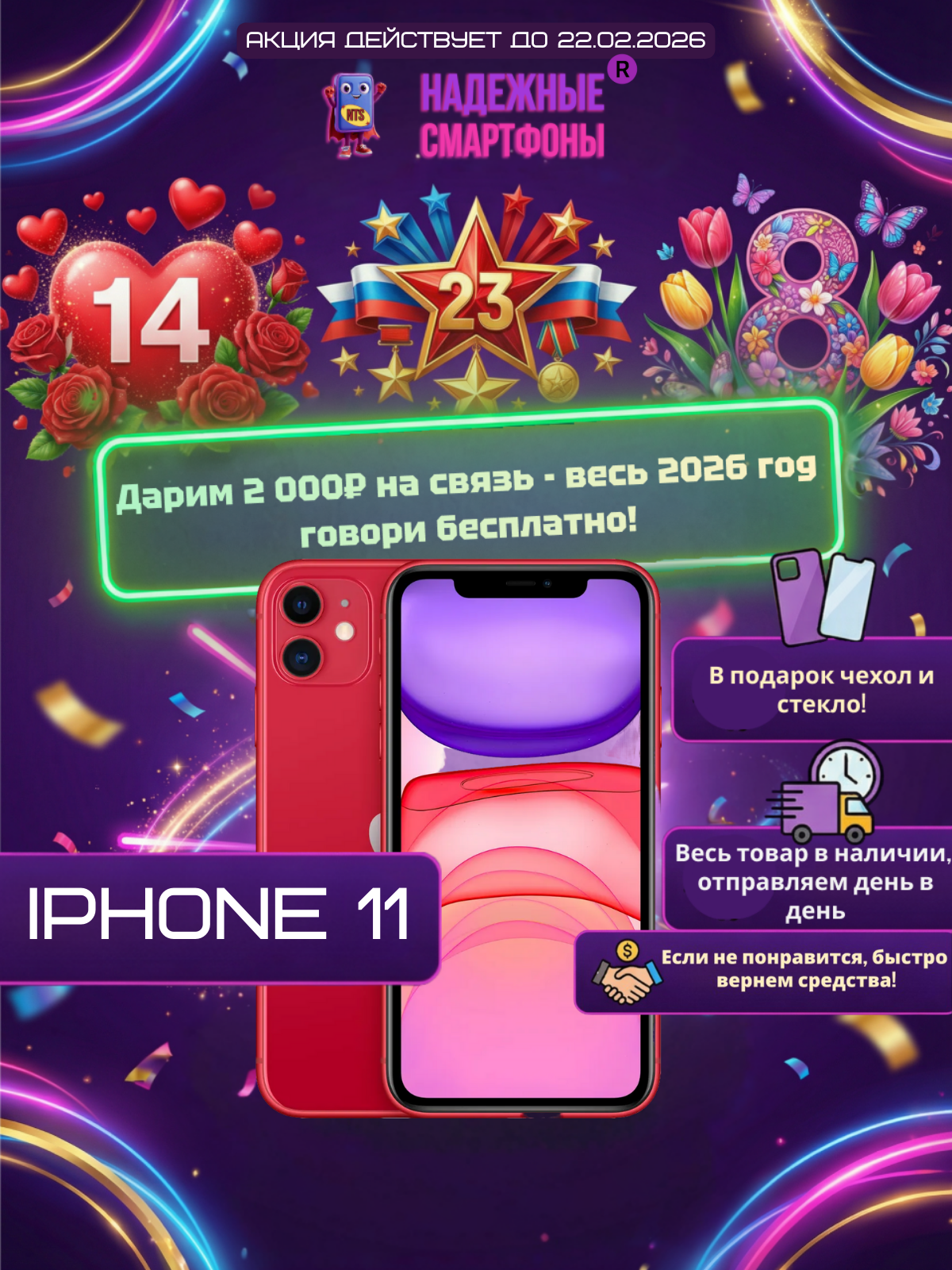 Смартфон Apple iPhone 11 256 ГБ, NFC, экран 6.1, красный, nano SIM