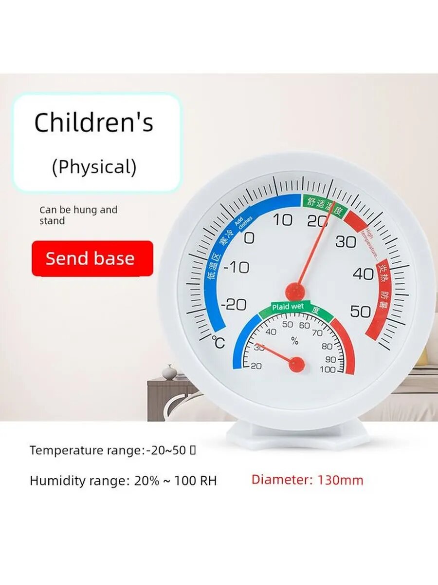 Термометр-гигрометр (Детский стиль, белый, круглый)