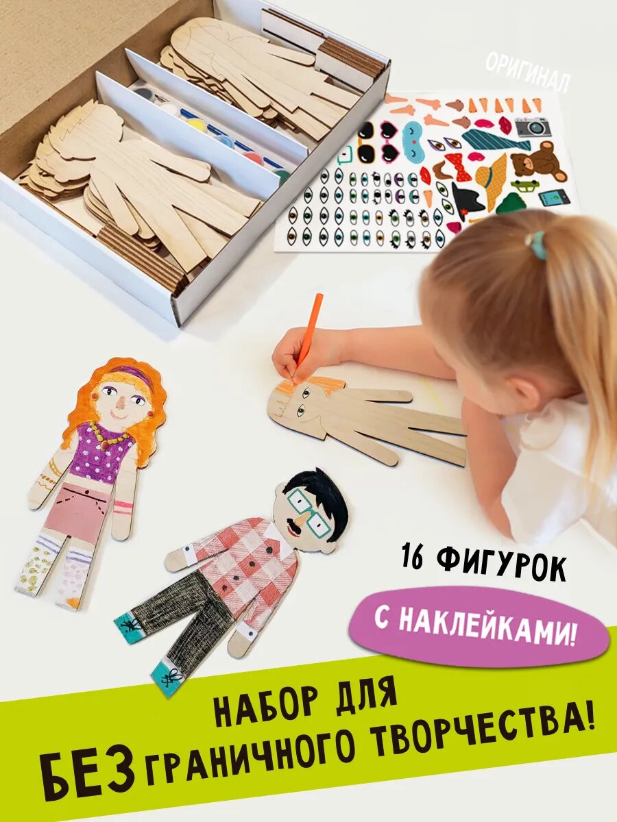 Набор для творчества HappyLine “Креативные человечки” , деревянные фигурки, поделки своими руками, подарок для детей