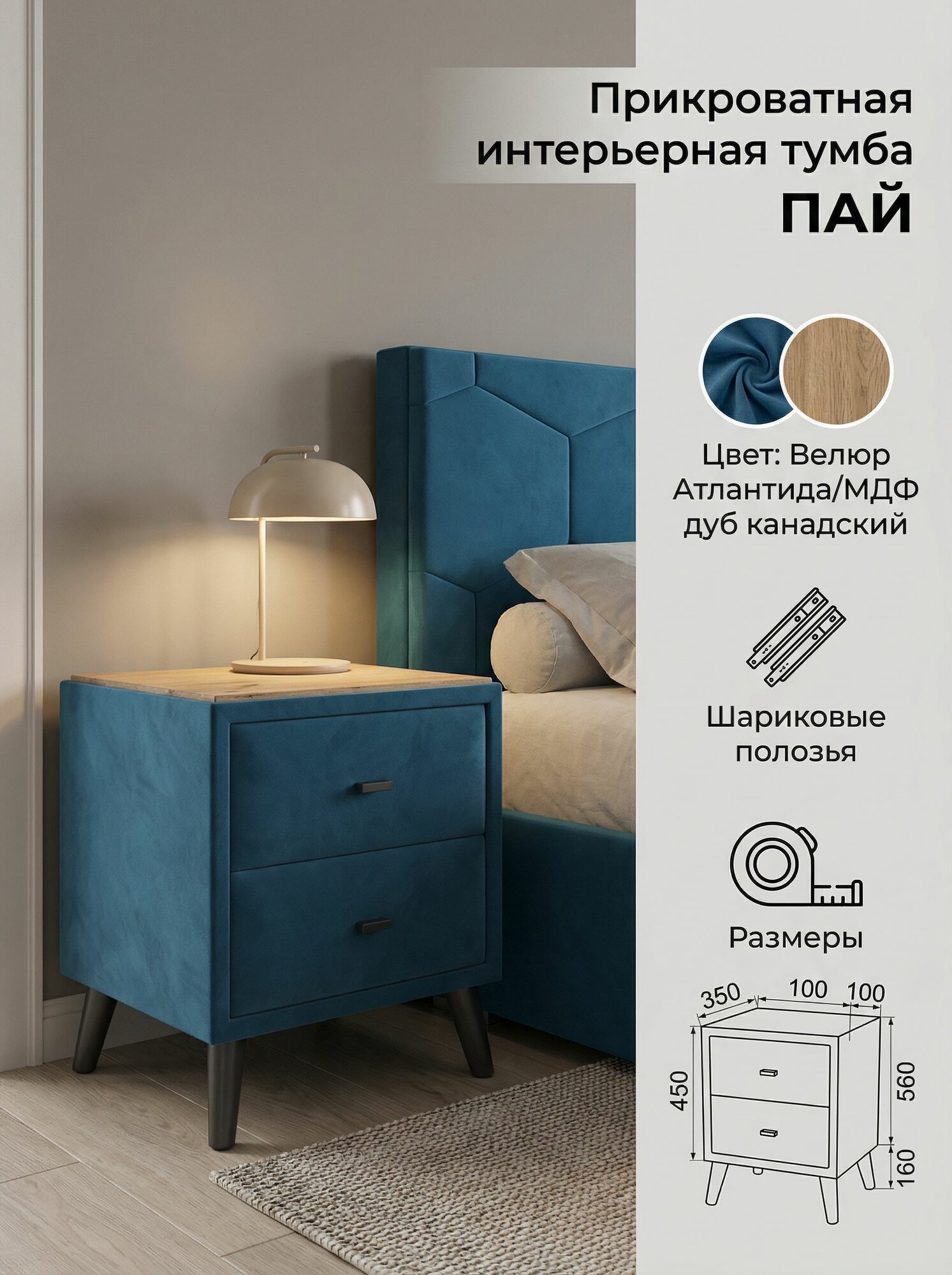 Тумба прикроватная интерьерная Пай 560х450х380мм атлантида/мдф дуб канадский