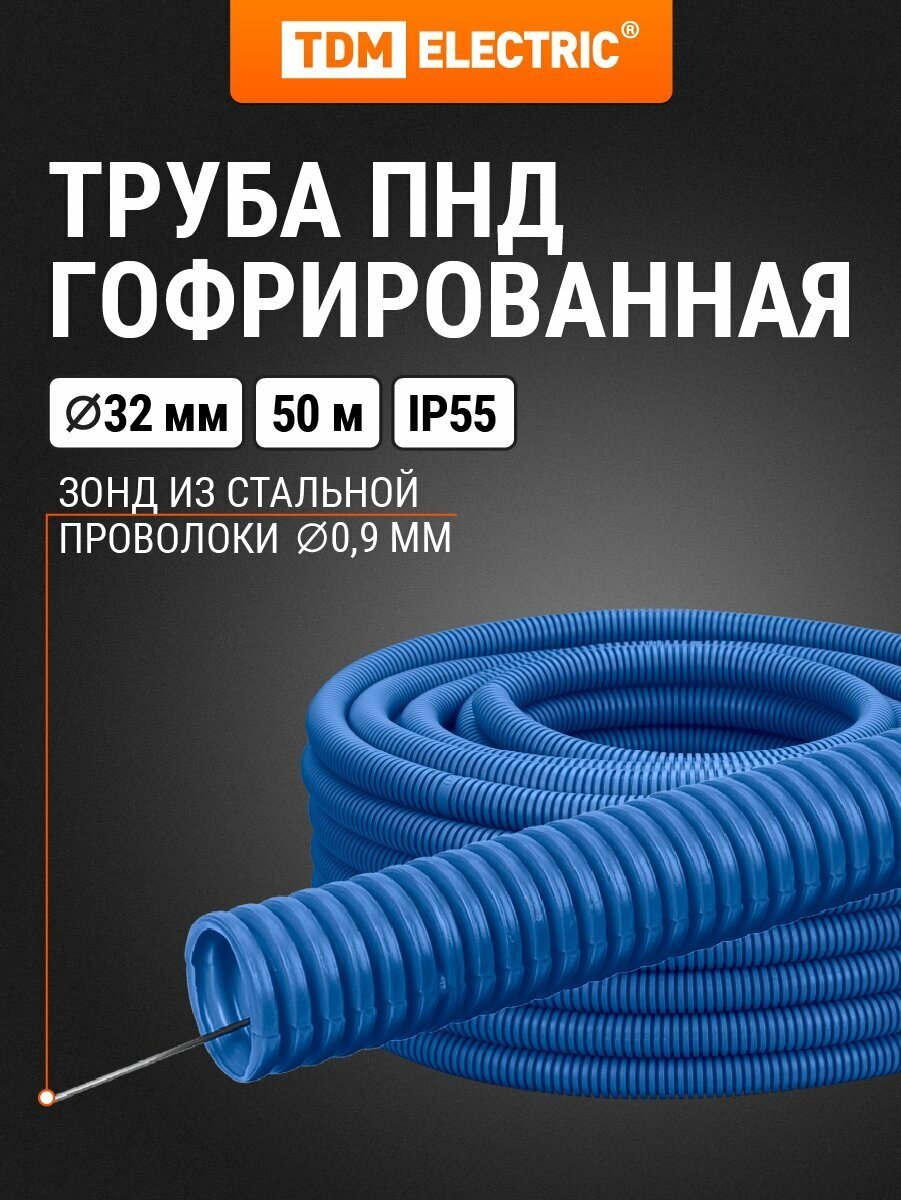 Гофра для кабеля 32мм ПНД с зондом 50 метров легкая синяя TDM Electric