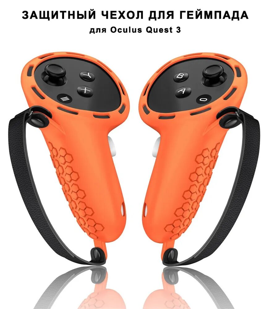 Чехлы для контроллеров Oculus Quest 3 и Quest 3S