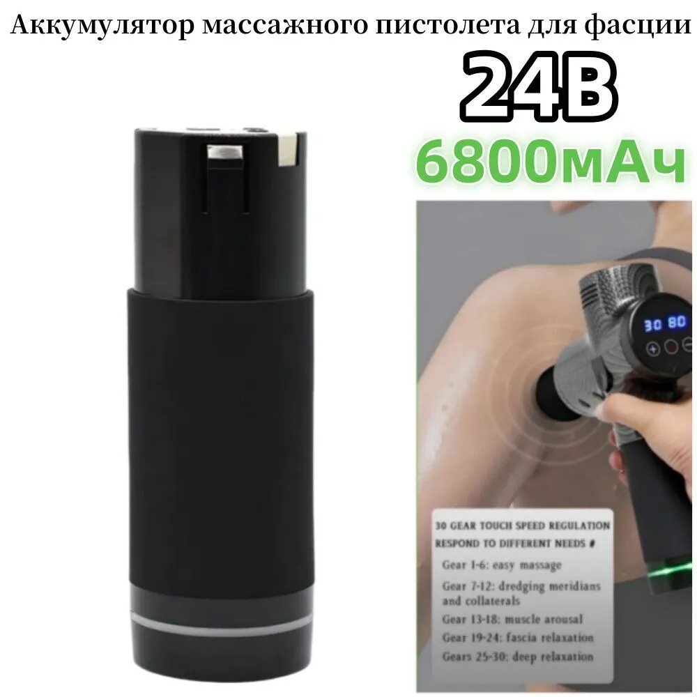 Совершенно новый аккумулятор для массажного пистолета 24 В 2500/4800/680 мАч, подходит для различных массажных пистолетов