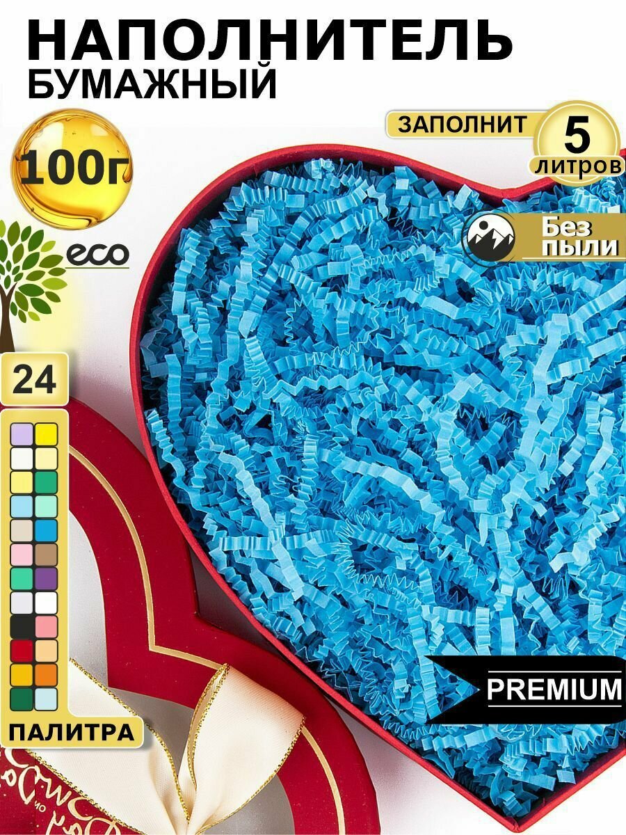 Наполнитель для подарков бумажный Светло-синий 100г, наполнитель для коробок подарочный, посылок, упаковки товара, гофрированный 3мм