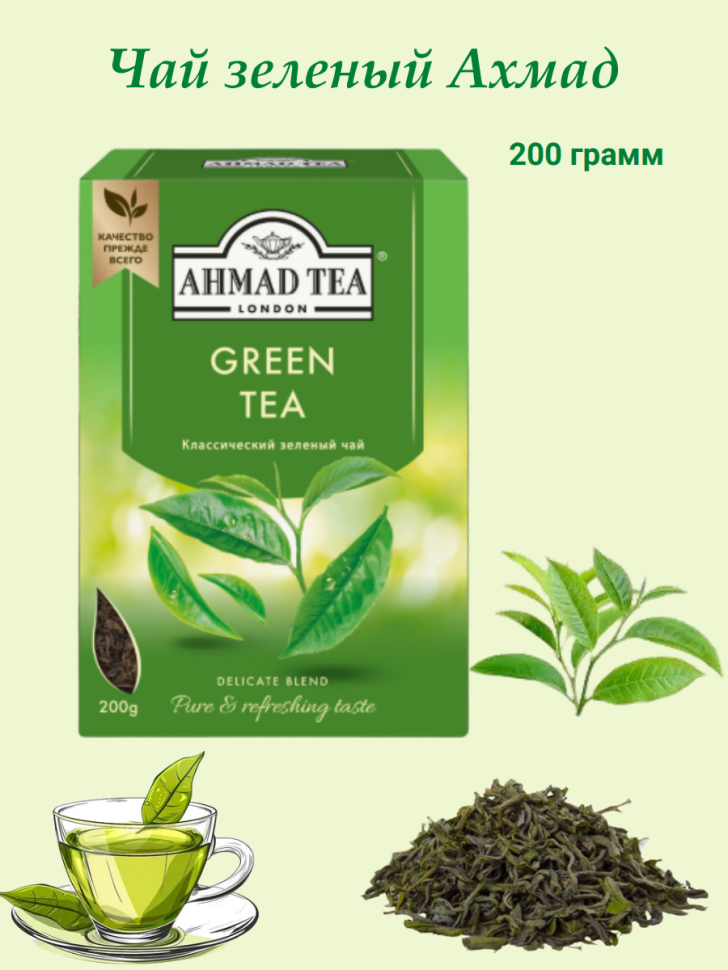 Чай зеленый Ахмад 200 грамм