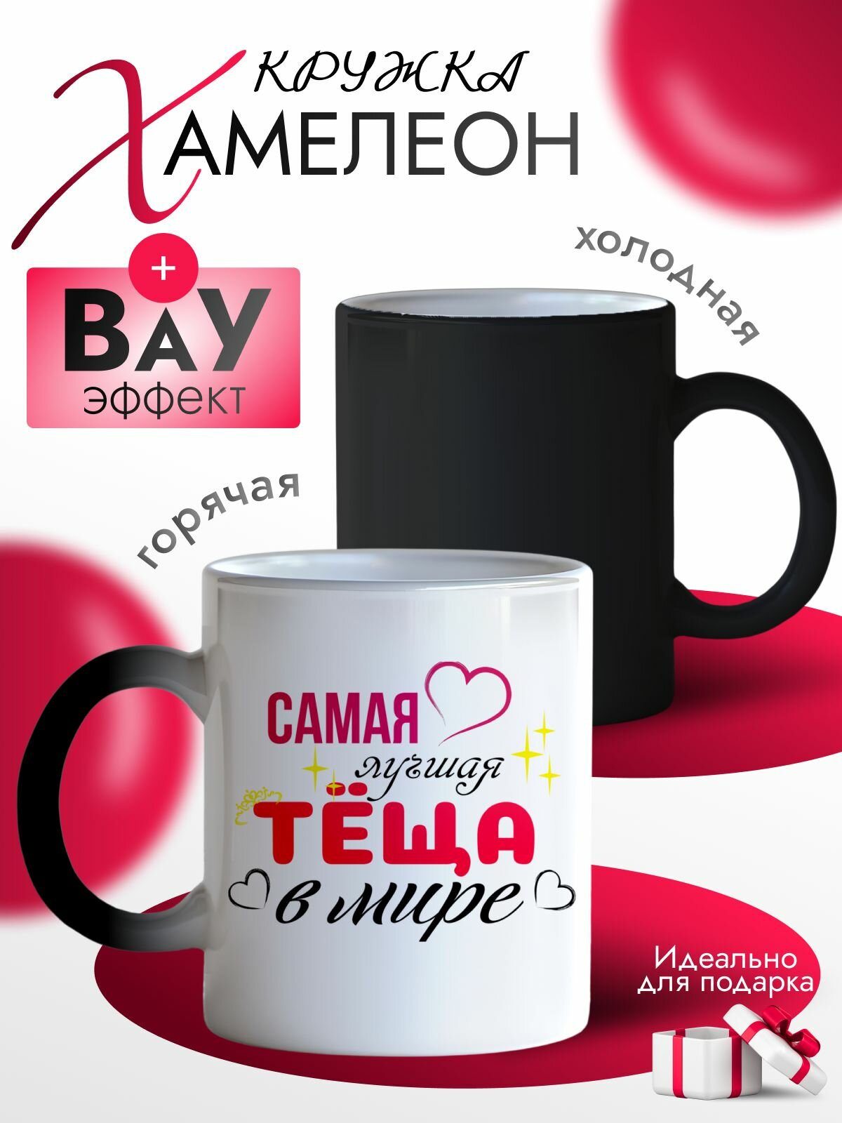 Подарок на 8 марта и день рождения теще (тёще) кружка хамелеон