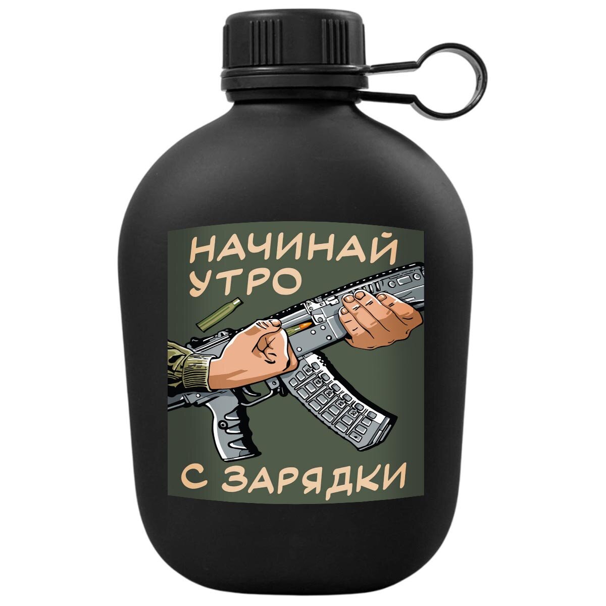 Походная фляга "Начинай утро с зарядки" с виниловой наклейкой (1 л; алюминиевый сплав; 19.5х12х7 см)