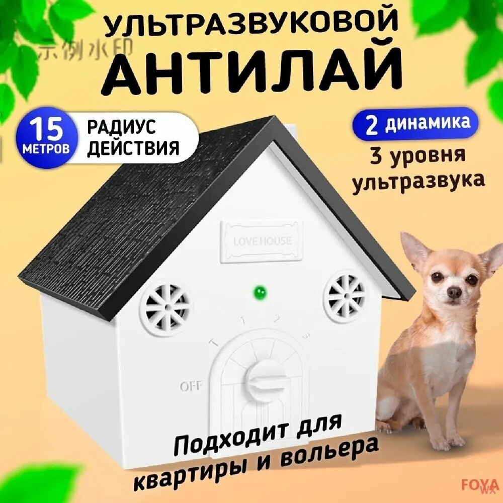 Стационарный антилай для собакP