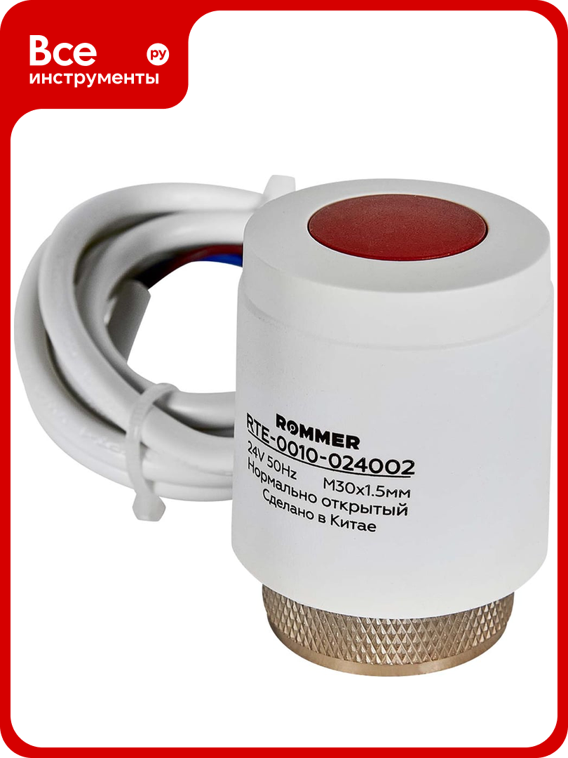 Электротермический компактный сервопривод ROMMER нормально открытый, 24 В RTE-0010-024002 RG009369098VT4