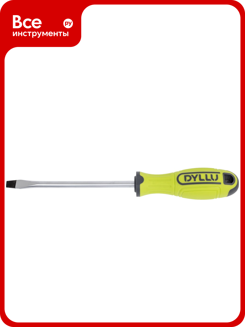 Плоская отвертка DYLLU 8x150мм DTSD1286
