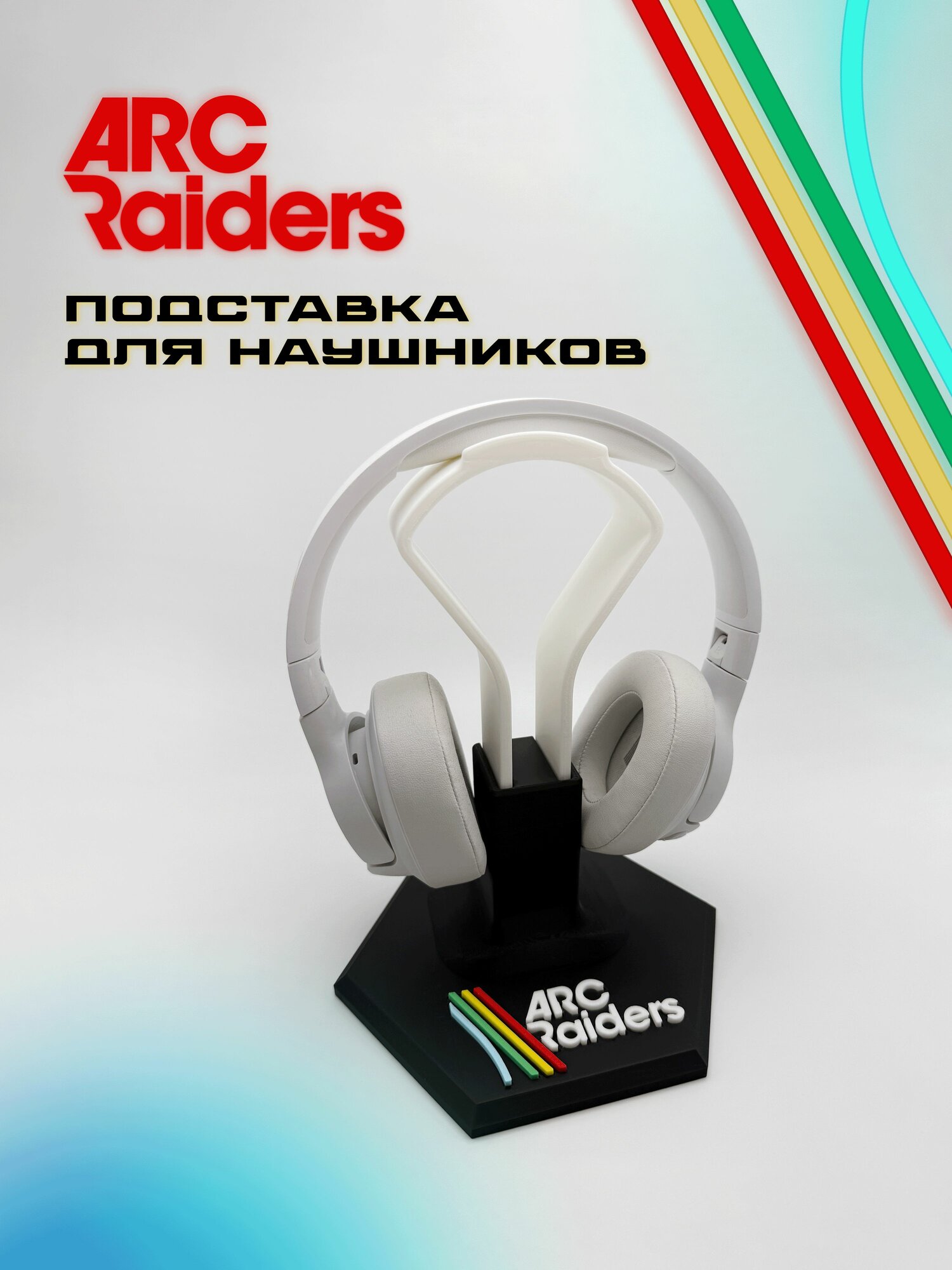 ARC Raiders держатель - подставка для наушников
