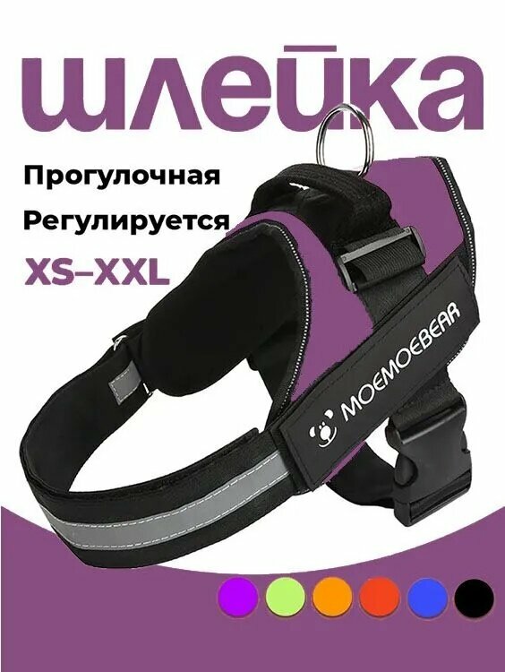 Шлейка для собак мелких и средних пород.