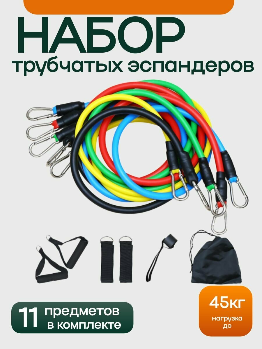 Эспандер , 11 шт, 45 кг