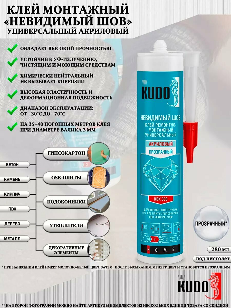 Клей "Невидимый шов" монтажный акриловый, прозрачный