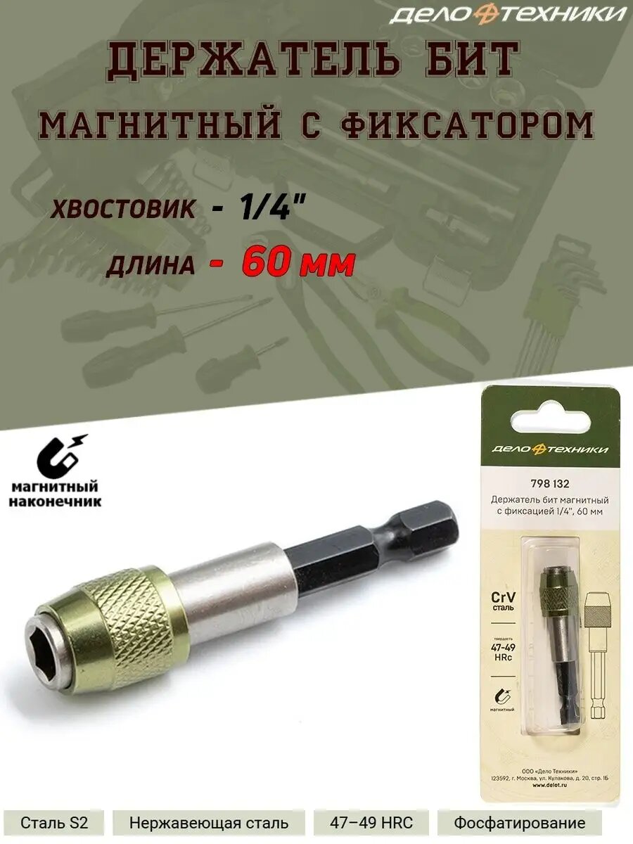 Держатель бит магнитный с фиксацией, 1/4'