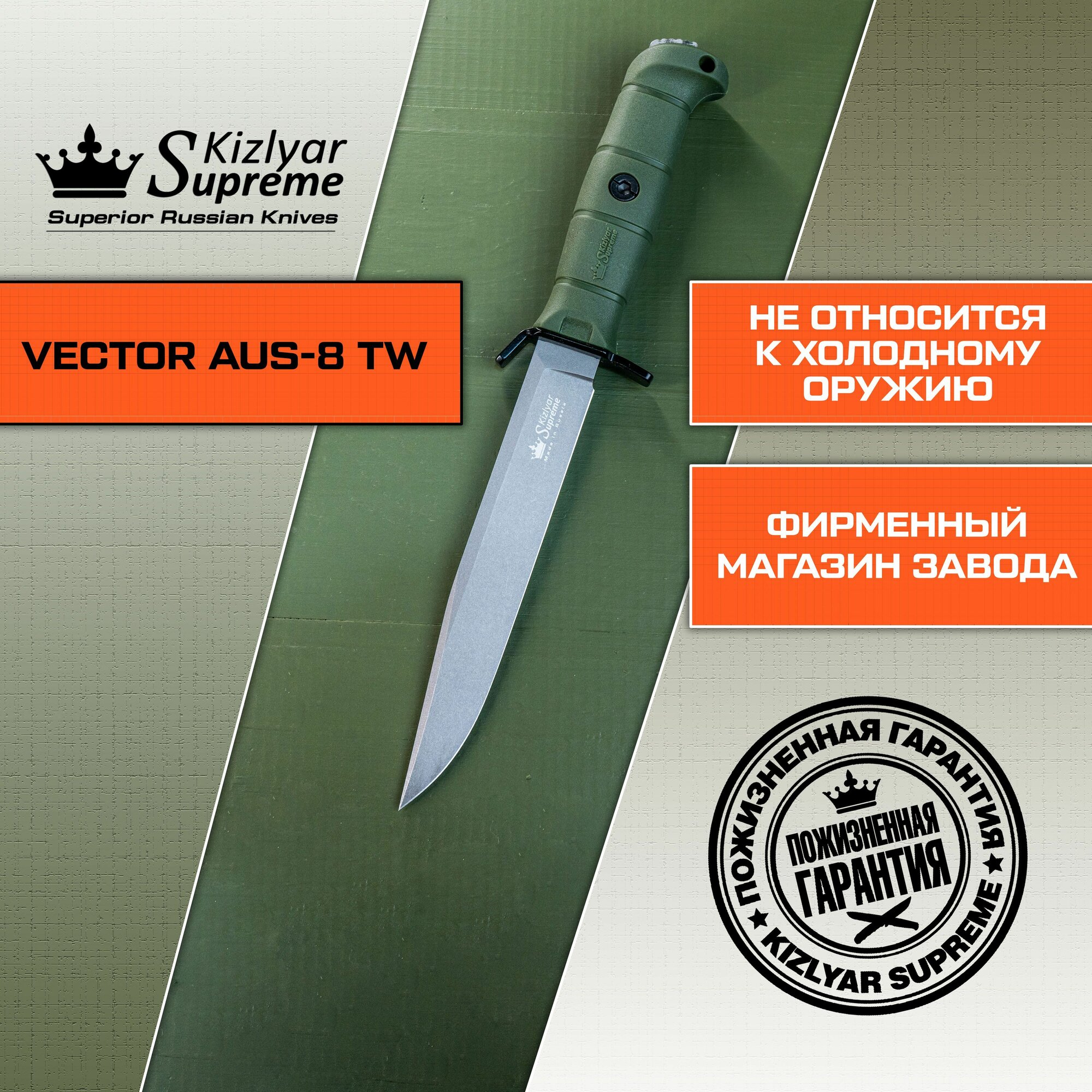 Туристический Нож Vector AUS-8 TacWash Olive от Kizlyar Supreme