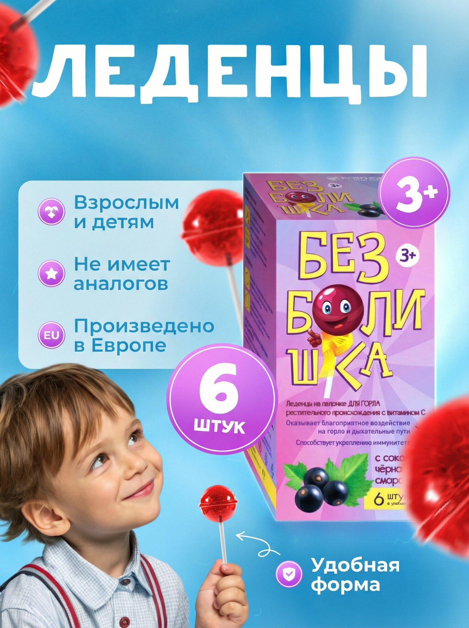 Леденцы на палочке от боли и першения в горле "Безболишка", 6 штук