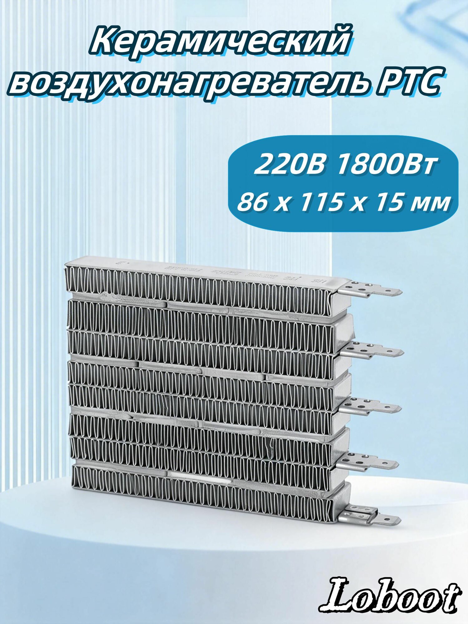 Аксессуар для обогревателя