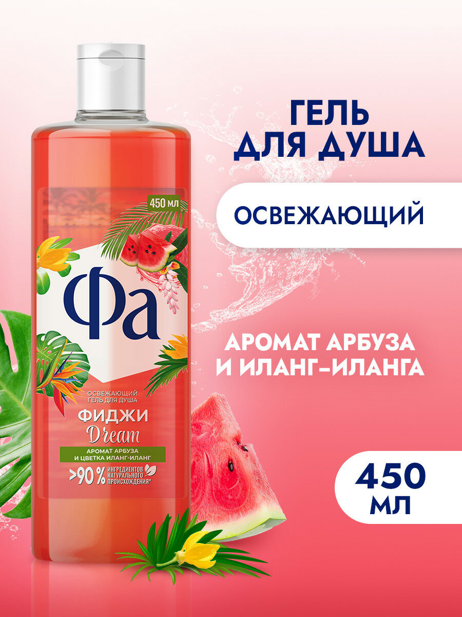 Фа Гель для душа женский Фиджи Dream, 450 мл