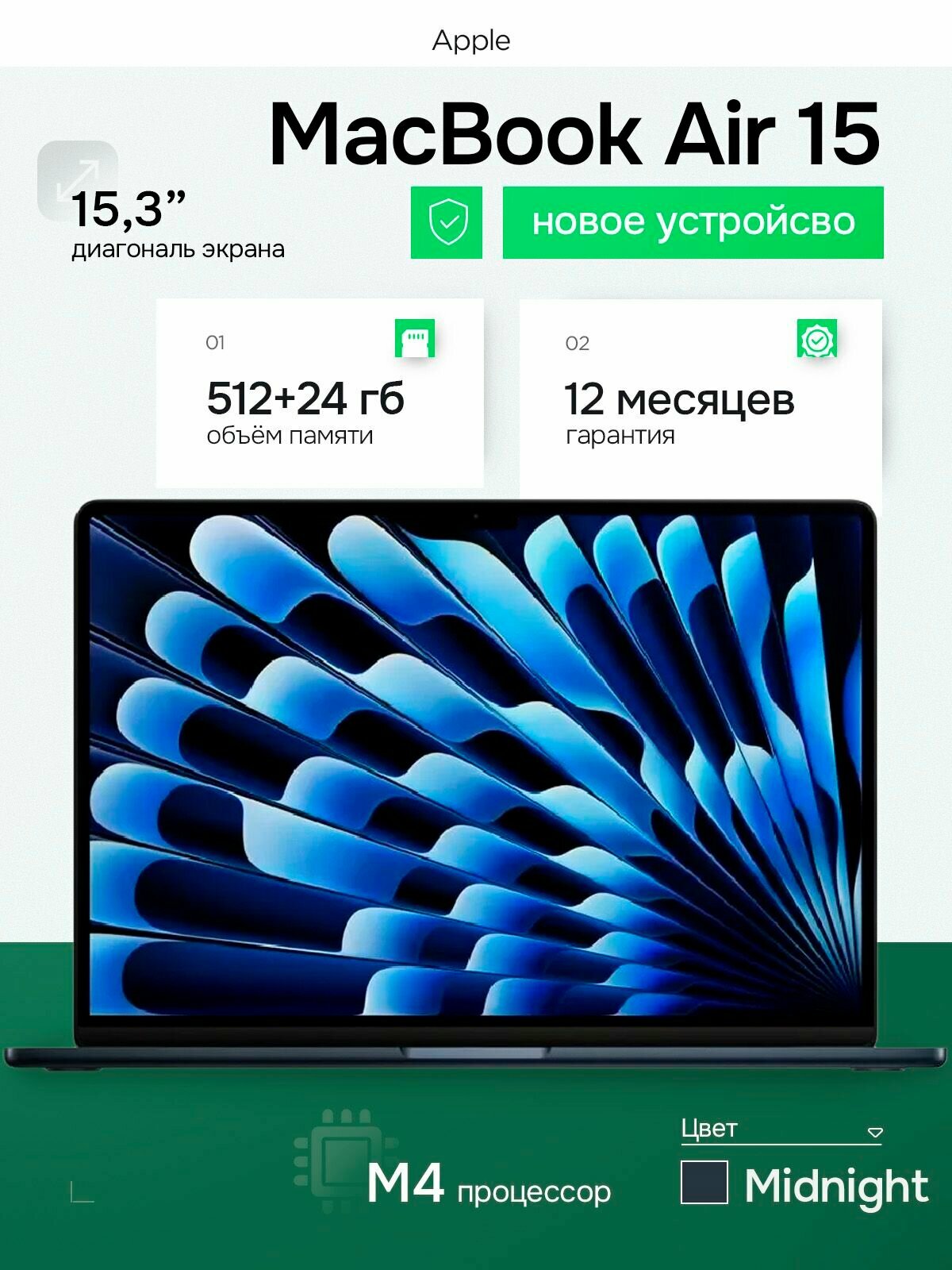 Ноутбук Apple MacBook Air 15 M4, 24/512GB, Midnight