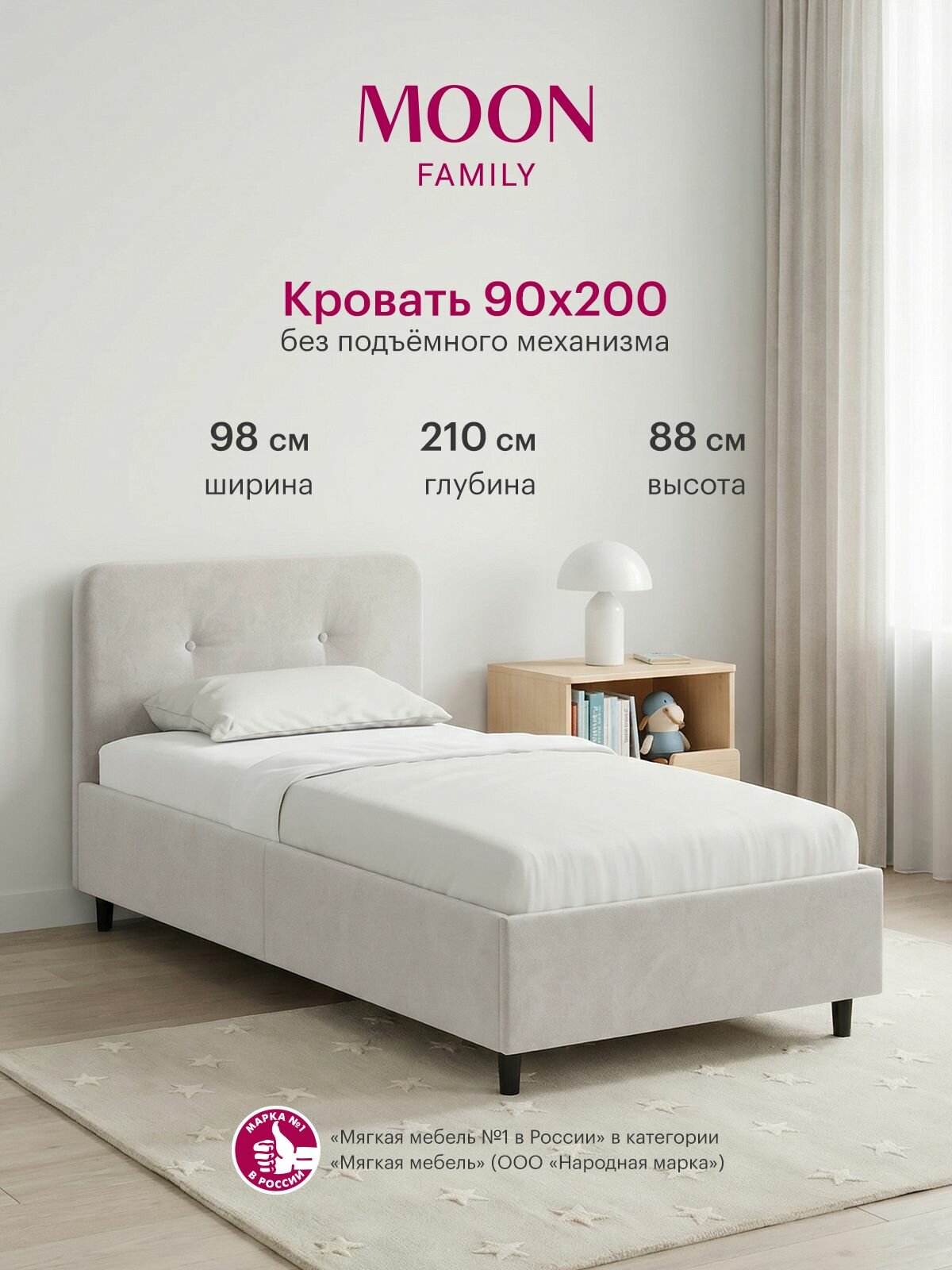 Кровать односпальная без подъемного механизма на ножках, MOON FAMILY 1253, размер 90х200 см, велюр серо-бежевый. Ортопедическое основание в комплекте