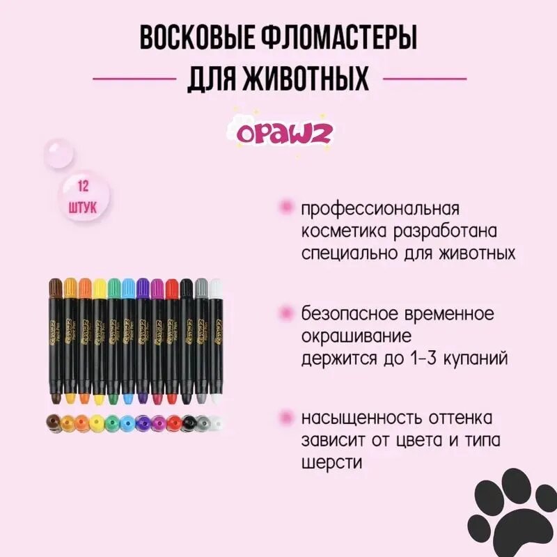 Восковые фломастеры для шерсти животных Opawz, набор из 12 оттенков, для креативного груминга