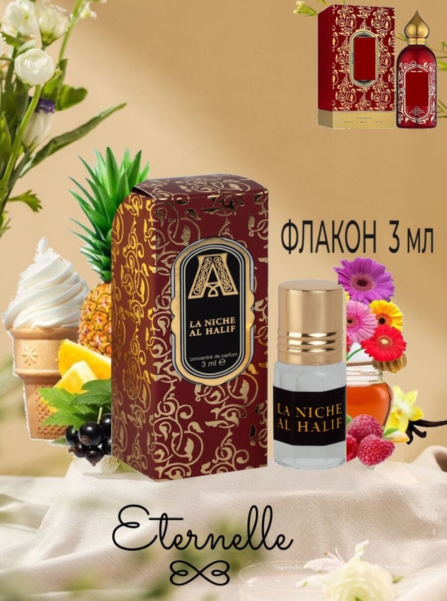 Parfum Eternel. Духи масляные La Niche Al Halif, 3мл.