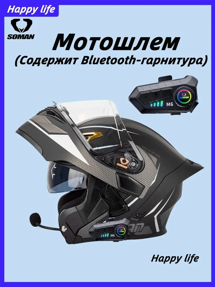 Мотошлем SOMAN SM955 черный/серый, размер M с Bluetooth гарнитурой