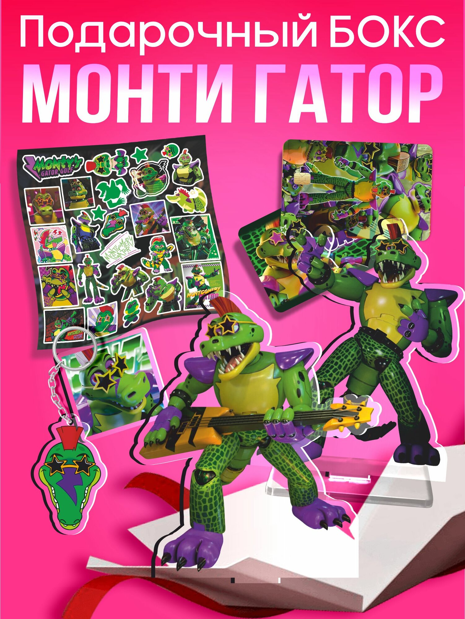 Подарочный набор Фнаф 9 Монти пять ночей с Фредди