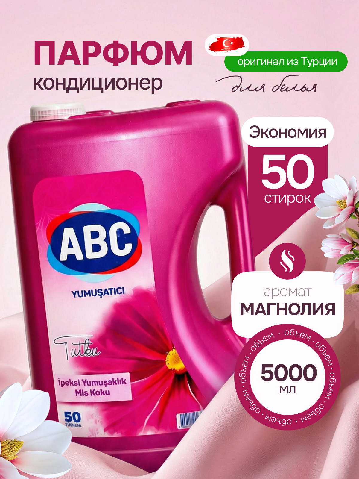 Кондиционер для белья ABC Parfumia "Магнолия", ополаскиватель, 5л