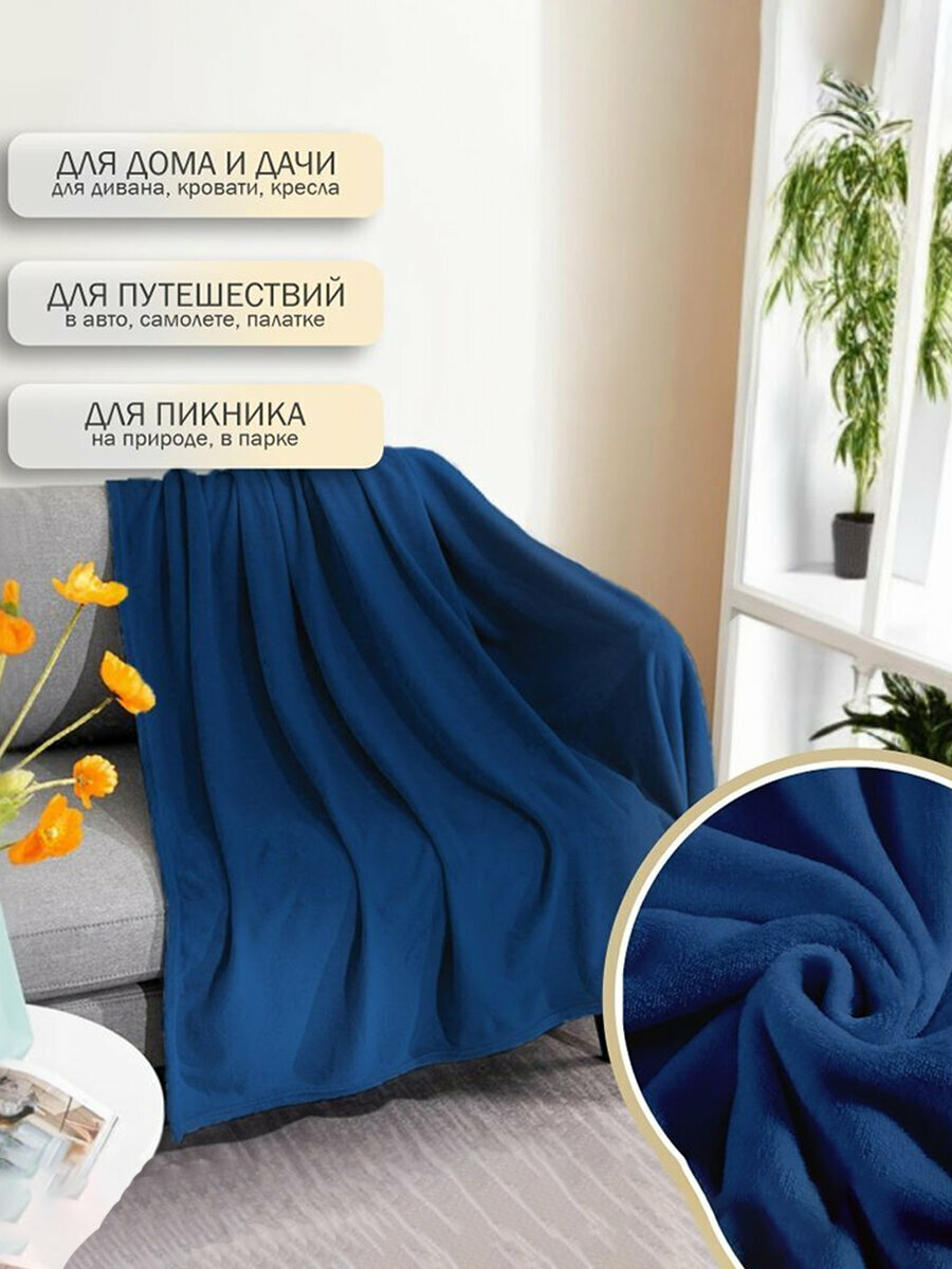 Плед флисовый PERFECTO LINEA Dream 150x200 см синий (60-150204)