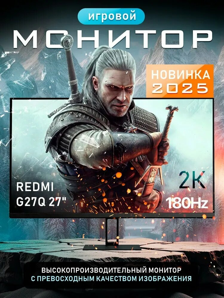 Xiaomi 27" Монитор Монитор Redmi Display G27Q 27" 2K 180Hz версия 2025（CN）, черный, черно-серый