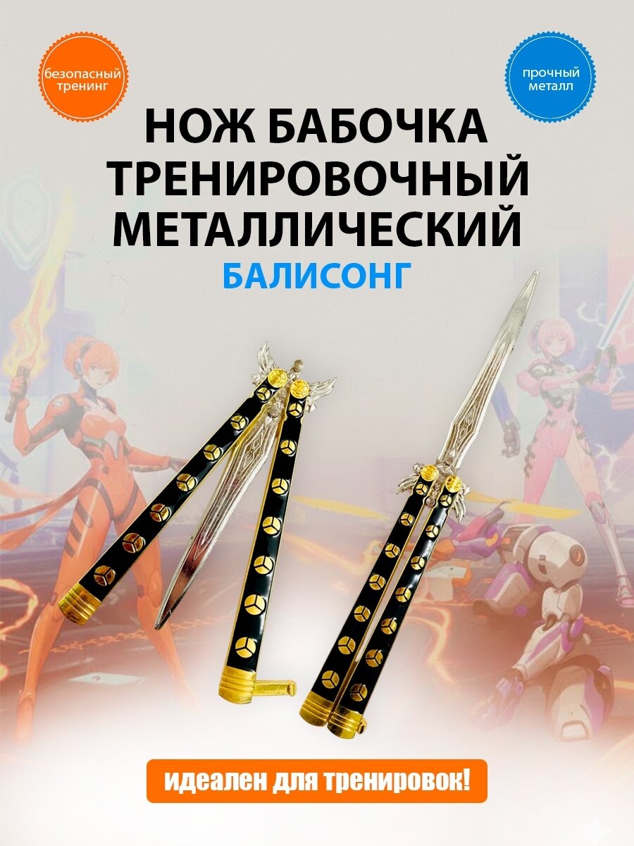 Нож бабочка тренировочный металлический балисонг игрушка