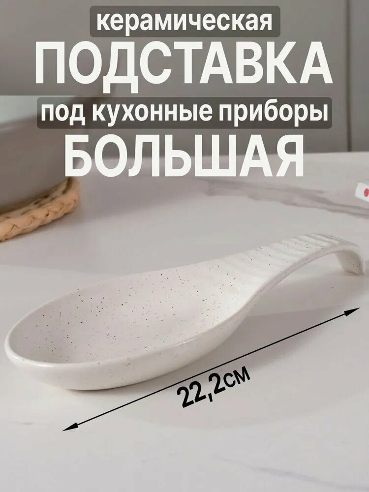 Держатель кухонный для ложки, половника, для кухонной утвари, 22 см х 10 см х 2.5 см, 1 шт
