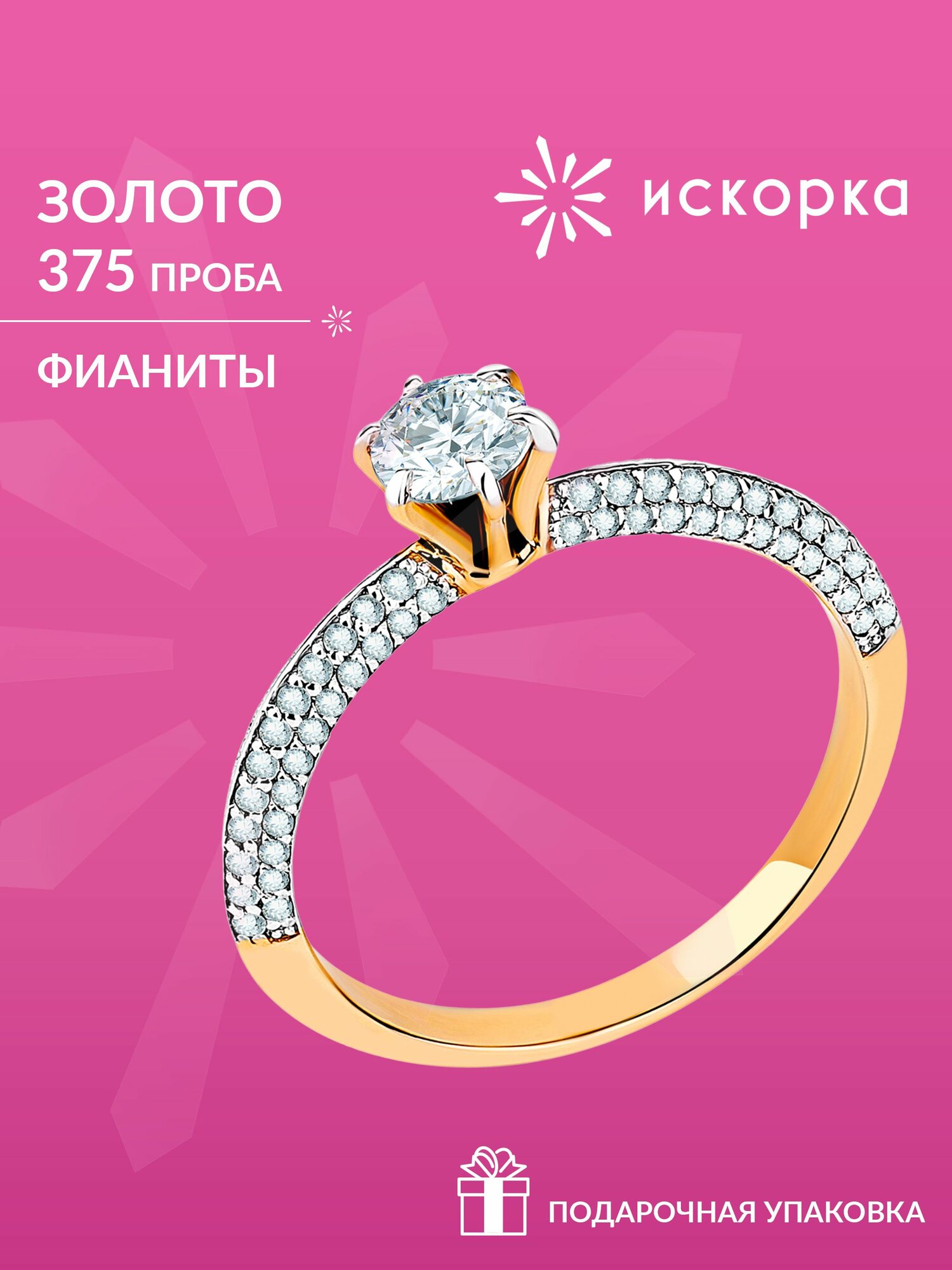 Кольцо помолвочное, красное золото, 375 проба, фианит