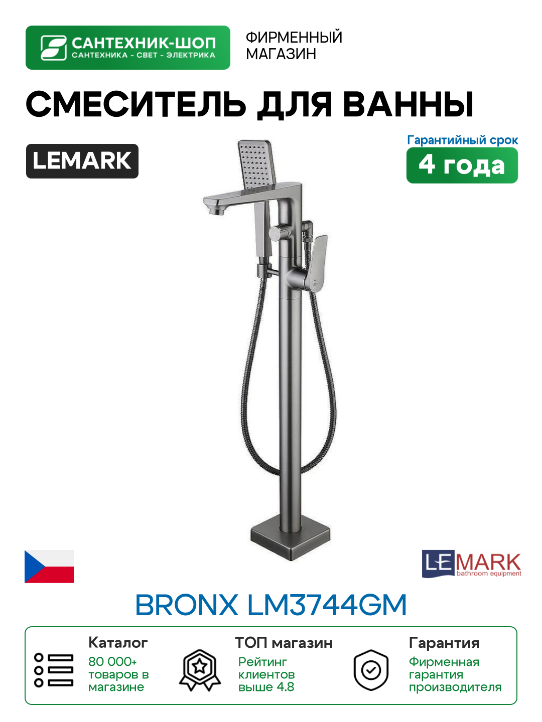 Смеситель для ванны Lemark Bronx LM3744GM Графит латунь на пол