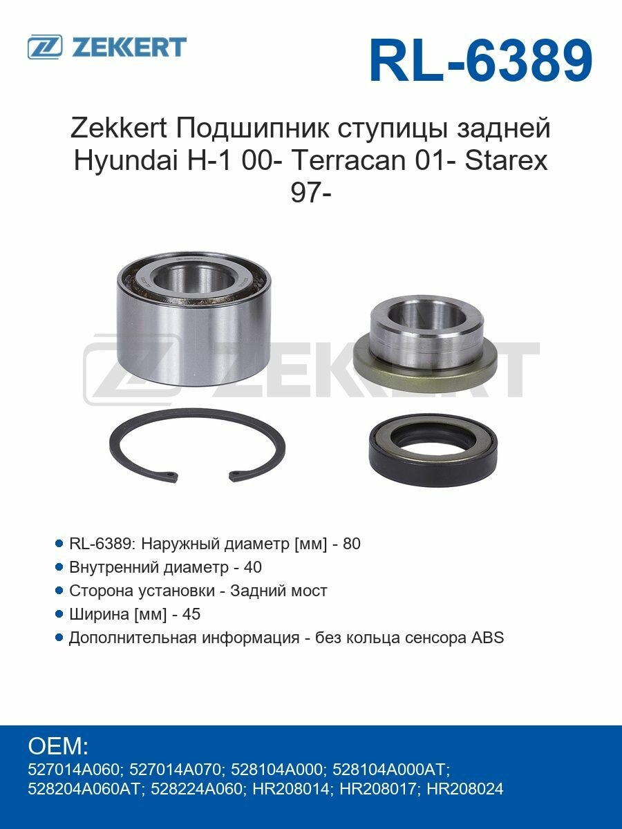 Zekkert Подшипник ступицы задней Hyundai H-1 00- Terracan 01- Starex 97-