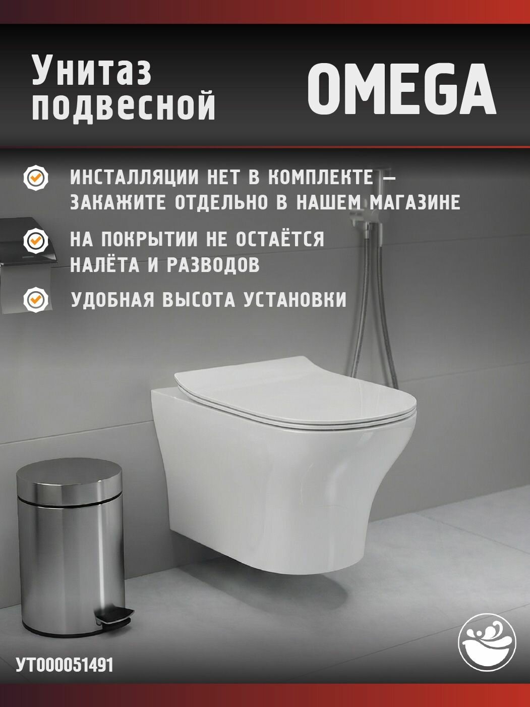 Унитаз подвесной, безободковый OMEGA