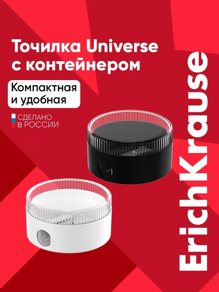 Точилка ErichKrause Universe, 1 отверстие, с контейнером, отверстие диаметром 8 мм, микс