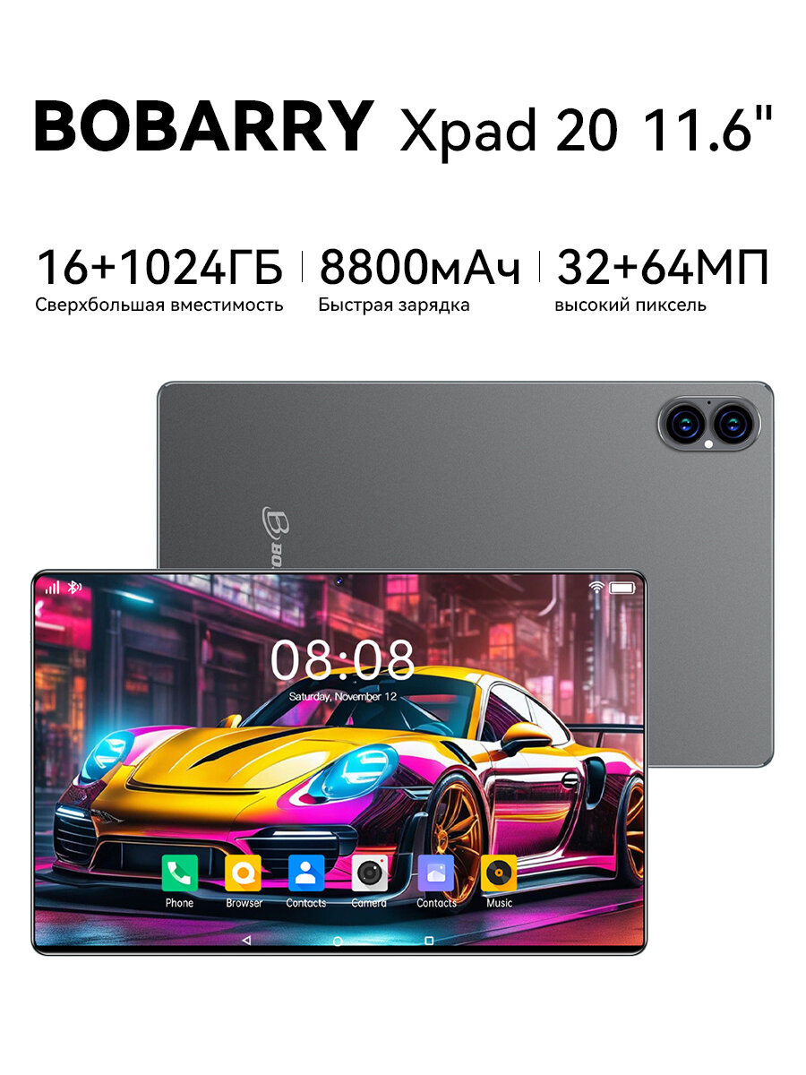 Планшет Bobarry Xpad20, экран 2560×1600, камера 32 Мп+64Мп, ОЗУ 16 Гб
