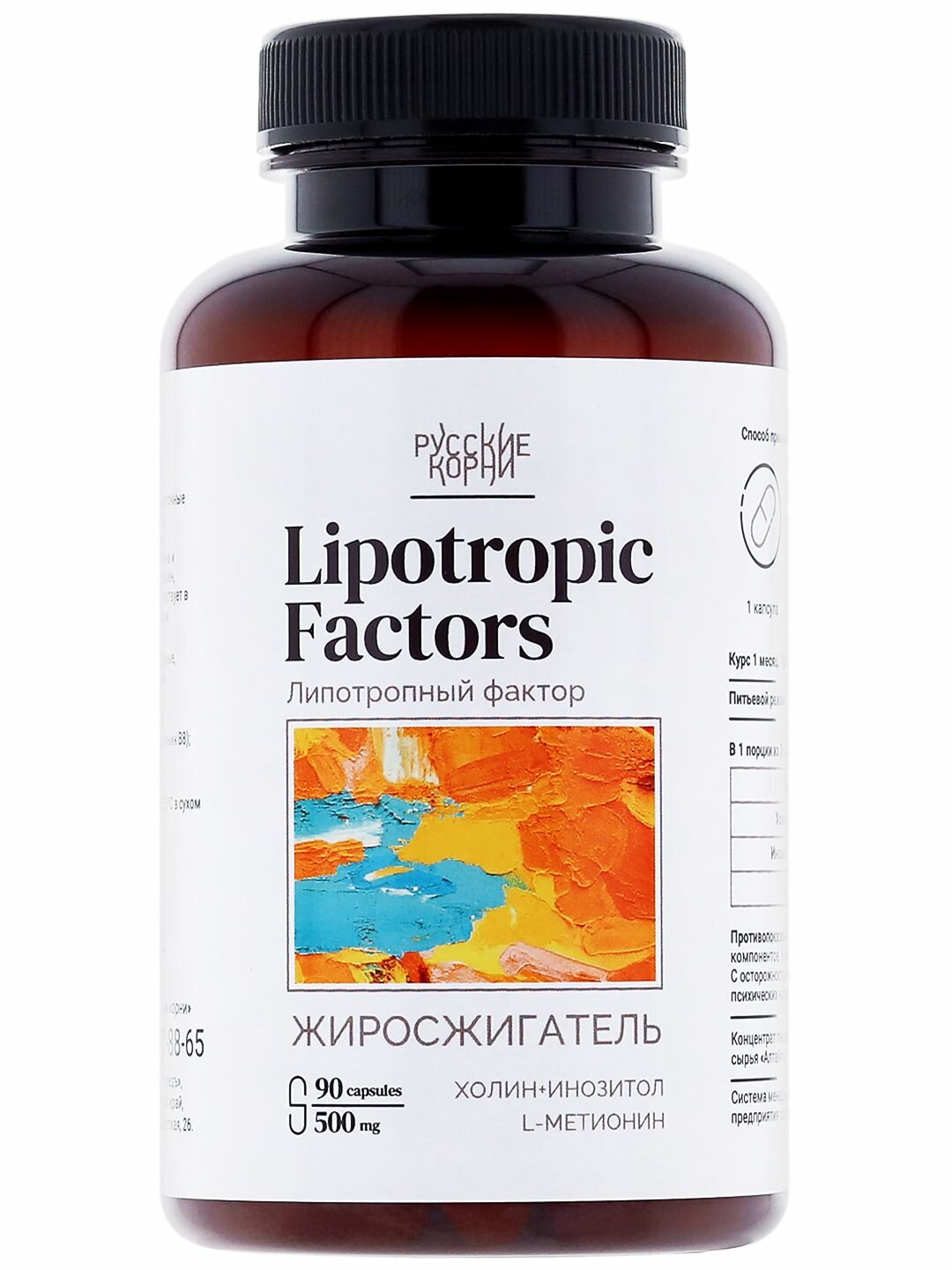 Жиросжигатель Липотропный фактор Русские корни 90 капсул