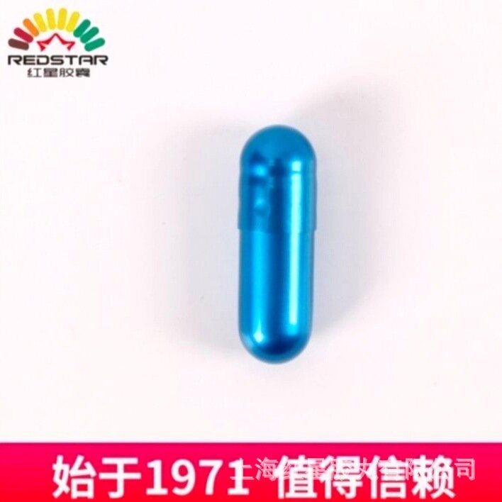 [Шанхайская красная звезда] Перламутровый цвет 00#Желатиновые многоцветные пустые капсулы, съедобные оболочки капсул