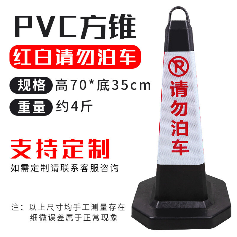 2025 Тяжелый 70-миллиметровый квадратный конус, отражающий конус, резиновый дорожный конус, конус для запрета парковки, конус для предупреждения о запрете парковки, колонка предупреждения