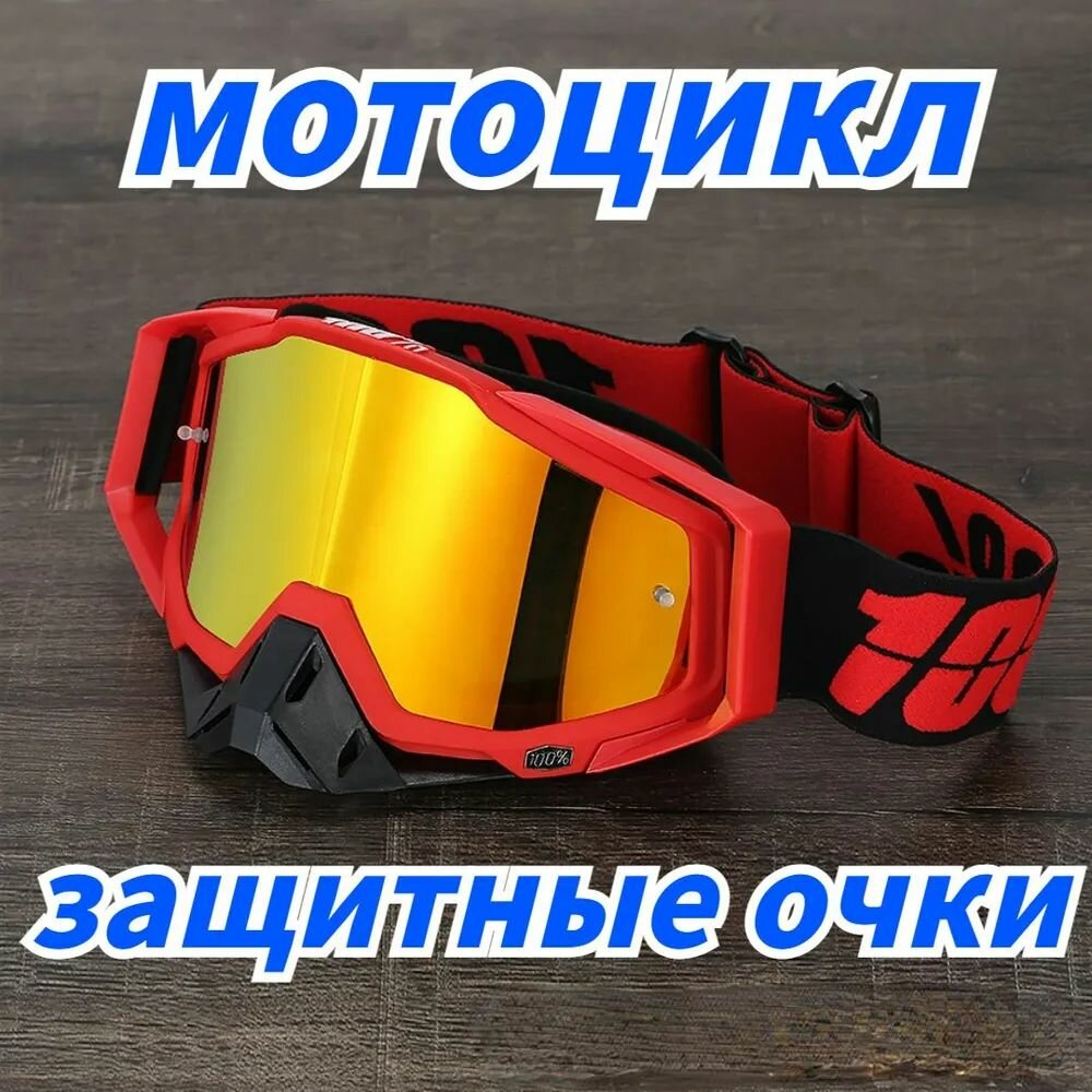 Мотоочки, размер: Универсальный, цвет: черный